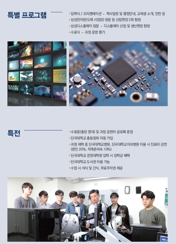 특별프로그램 / 원우특전 - DKU 경영대학원
