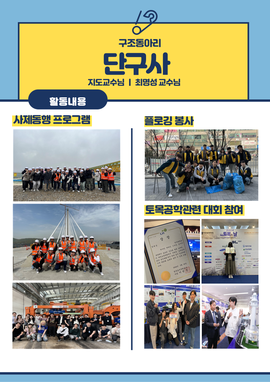 단구사 - DKU 단국대학교 토목환경공학과(인프라건설공학과)