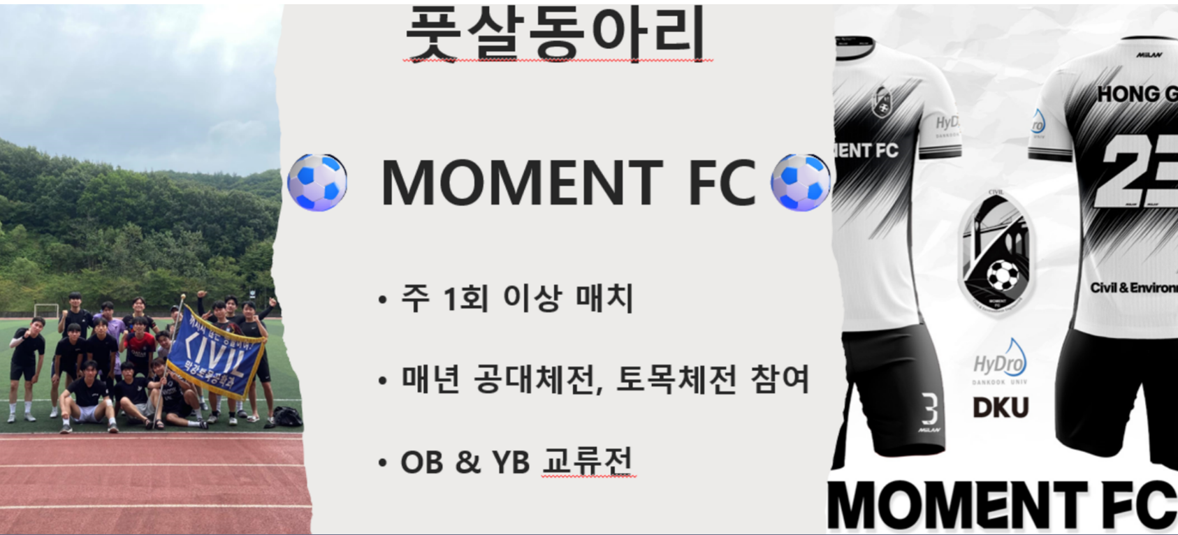 모멘트 - DKU 단국대학교 토목환경공학과(인프라건설공학과)